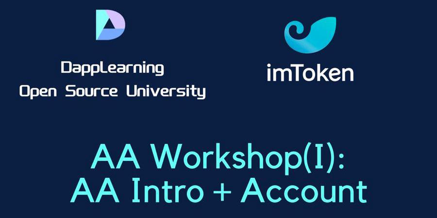 Dapp-Learning x imToken「 AA 工作坊」实况出炉！ – imToken - 以太坊钱包 比特币钱包 - 客服中心