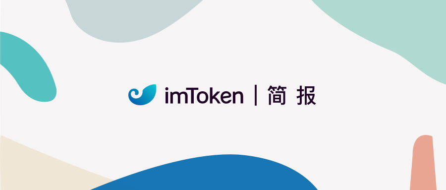 imToken 簡報｜支持 BSC、Polygon 等 Layer2 生態 – imToken - 以太坊錢包 比特幣錢包 - 客服中心